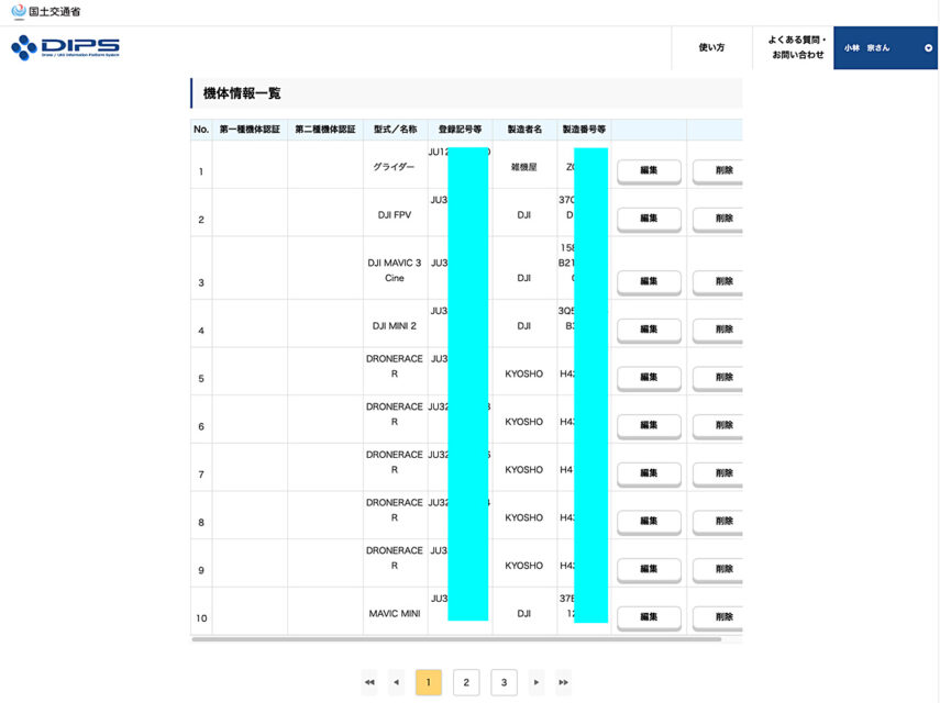Vol.34 DIPS2.0という修行[シュウ・コバヤシのDRONE MANIA] – DRONE.jp